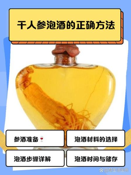 人参泡酒的功效与作用_人参泡酒怎么泡才有效-第1张图片-山城妙识 人参泡酒的功效与作用_人参泡酒怎么泡才有效-第1张图片-山城妙识