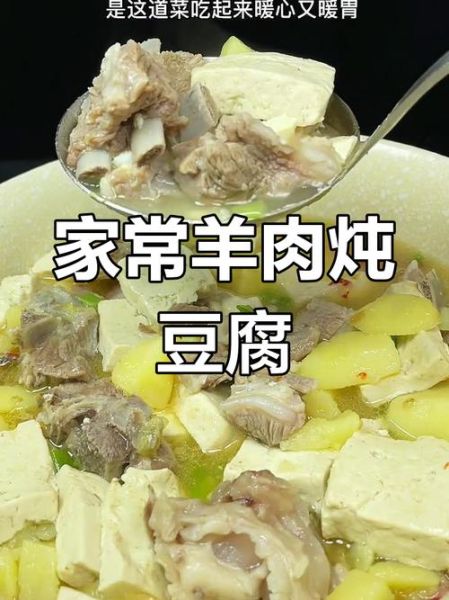 羊肉炖豆腐好吃吗_羊肉炖豆腐的做法-第1张图片-山城妙识 羊肉炖豆腐好吃吗_羊肉炖豆腐的做法-第1张图片-山城妙识