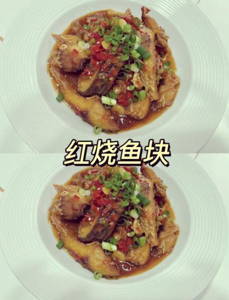 红烧鱼块怎么做_红烧鱼块的家常做法简单步骤-第1张图片-山城妙识 红烧鱼块怎么做_红烧鱼块的家常做法简单步骤-第1张图片-山城妙识