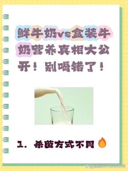 鲜牛奶和纯牛奶的区别_哪个更有营养-第1张图片-山城妙识 鲜牛奶和纯牛奶的区别_哪个更有营养-第1张图片-山城妙识