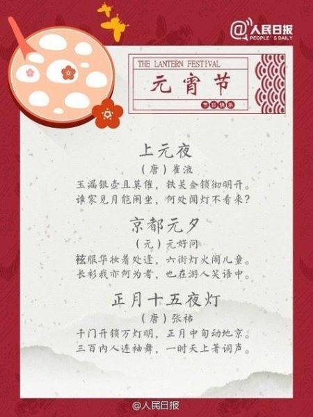 元宵节古诗有哪些_如何赏析元宵诗词-第3张图片-山城妙识 元宵节古诗有哪些_如何赏析元宵诗词-第3张图片-山城妙识