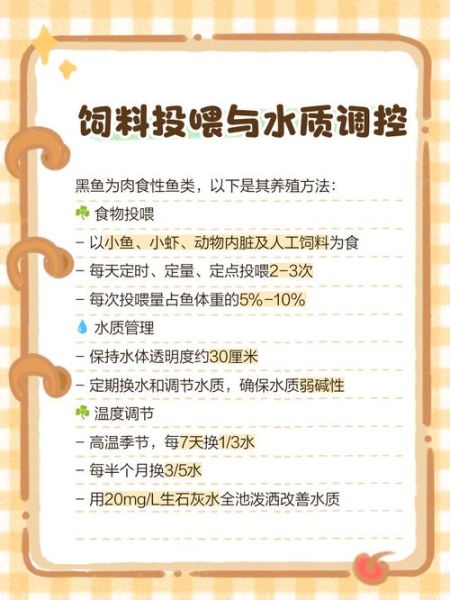 黑鱼养殖技术大全_黑鱼养殖常见问题-第2张图片-山城妙识 黑鱼养殖技术大全_黑鱼养殖常见问题-第2张图片-山城妙识