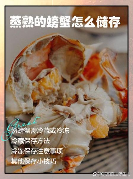 蒸熟的螃蟹吃不完怎么保存_冷藏还是冷冻-第1张图片-山城妙识 蒸熟的螃蟹吃不完怎么保存_冷藏还是冷冻-第1张图片-山城妙识