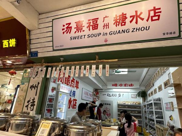 香港糖水哪里好吃_香港糖水店推荐-第1张图片-山城妙识 香港糖水哪里好吃_香港糖水店推荐-第1张图片-山城妙识