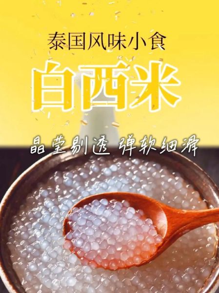 西米没煮熟有白点能吃吗_吃了会拉肚子吗-第2张图片-山城妙识