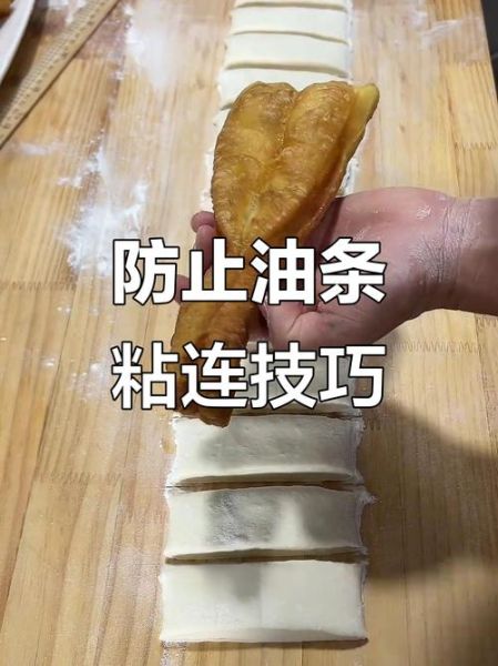 自制油条为什么不蓬松_油条不蓬松的原因-第3张图片-山城妙识