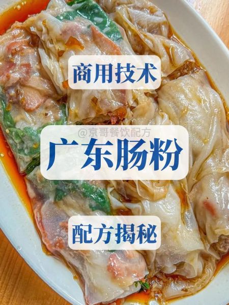 正宗肠粉配方_肠粉米浆比例怎么调-第2张图片-山城妙识 正宗肠粉配方_肠粉米浆比例怎么调-第2张图片-山城妙识