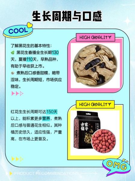 黑花生和红花生哪种好_营养价值区别-第3张图片-山城妙识