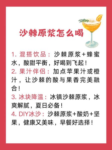 长期喝沙棘汁的危害_沙棘汁喝多了会怎样-第3张图片-山城妙识 长期喝沙棘汁的危害_沙棘汁喝多了会怎样-第3张图片-山城妙识