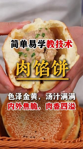 东北馅饼怎么做_正宗东北馅饼配方-第1张图片-山城妙识 东北馅饼怎么做_正宗东北馅饼配方-第1张图片-山城妙识