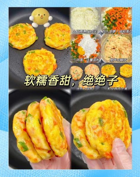 土豆早餐饼怎么做_土豆早餐饼的家常做法-第2张图片-山城妙识