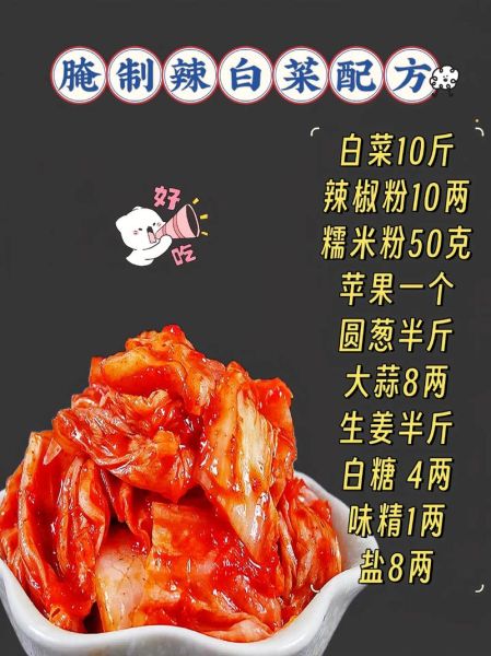 腌辣白菜怎么做_正宗韩式辣白菜配方-第3张图片-山城妙识