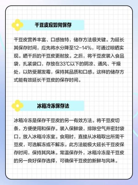 豆皮怎么保存_豆皮干货能放多久-第1张图片-山城妙识 豆皮怎么保存_豆皮干货能放多久-第1张图片-山城妙识