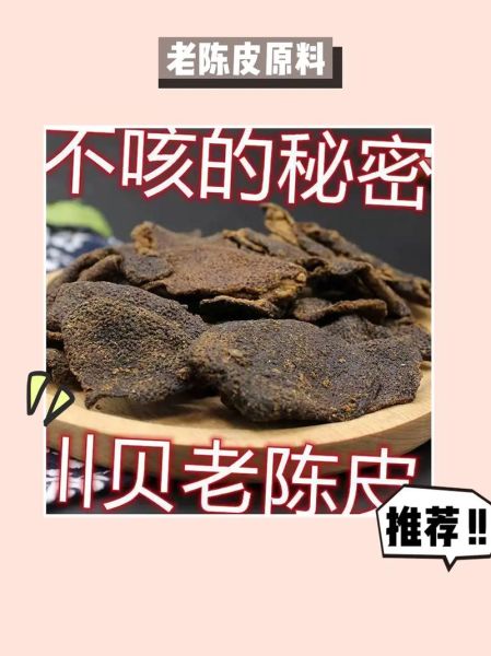 九制陈皮的功效与作用_九制陈皮怎么保存-第2张图片-山城妙识 九制陈皮的功效与作用_九制陈皮怎么保存-第2张图片-山城妙识