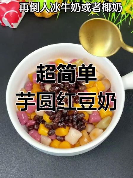 蜜桃果酱豆奶芋圆怎么做_免费配方分享-第3张图片-山城妙识 蜜桃果酱豆奶芋圆怎么做_免费配方分享-第3张图片-山城妙识