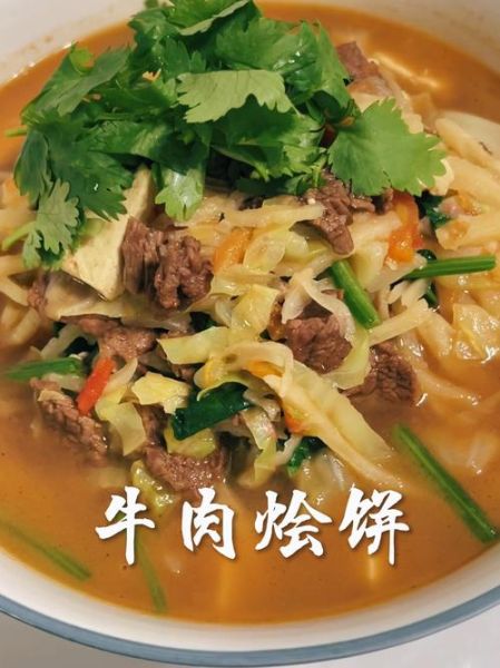 牛肉烩饼怎么做_牛肉烩饼家常做法-第1张图片-山城妙识 牛肉烩饼怎么做_牛肉烩饼家常做法-第1张图片-山城妙识