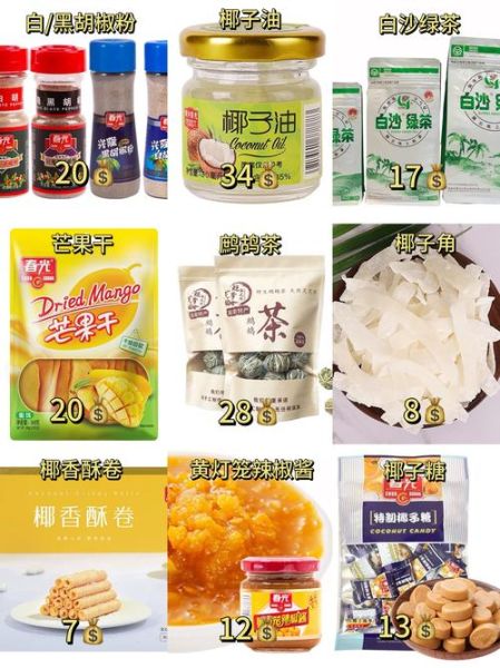 海南特产必买有哪些_海南伴手礼推荐-第2张图片-山城妙识 海南特产必买有哪些_海南伴手礼推荐-第2张图片-山城妙识