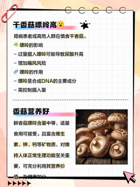 干香菇和鲜香菇的区别_哪个更营养-第1张图片-山城妙识 干香菇和鲜香菇的区别_哪个更营养-第1张图片-山城妙识