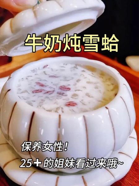 雪蛤多久吃一次为宜_雪蛤食用频率指南-第2张图片-山城妙识