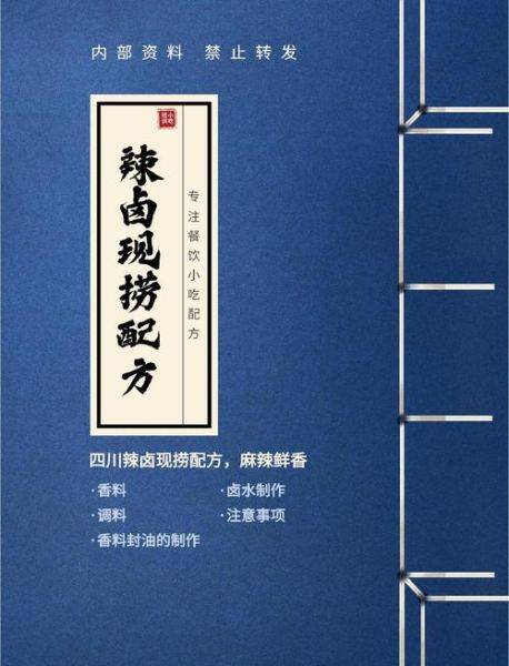 四川最正宗的卤菜秘方_如何在家复刻老成都味道-第1张图片-山城妙识 四川最正宗的卤菜秘方_如何在家复刻老成都味道-第1张图片-山城妙识