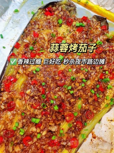 烤茄子蒜蓉怎么调_蒜蓉酱做法比例-第3张图片-山城妙识 烤茄子蒜蓉怎么调_蒜蓉酱做法比例-第3张图片-山城妙识