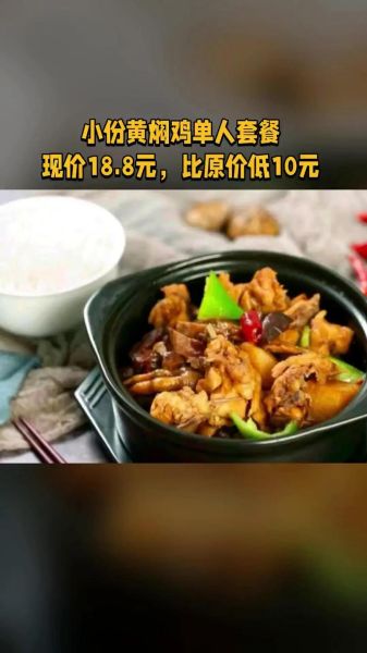 黄焖鸡米饭多少钱一份_黄焖鸡米饭价格表2024-第3张图片-山城妙识 黄焖鸡米饭多少钱一份_黄焖鸡米饭价格表2024-第3张图片-山城妙识