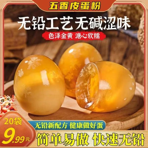 皮蛋粉配方比例_皮蛋粉怎么做-第1张图片-山城妙识 皮蛋粉配方比例_皮蛋粉怎么做-第1张图片-山城妙识