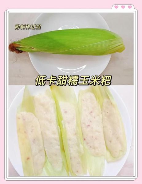 玉米粑粑怎么做_玉米粑粑要蒸多久-第1张图片-山城妙识 玉米粑粑怎么做_玉米粑粑要蒸多久-第1张图片-山城妙识