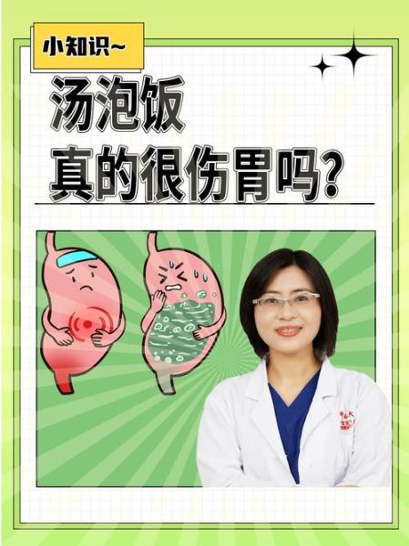 汤泡饭对胃不好吗_汤泡饭伤胃真相-第1张图片-山城妙识 汤泡饭对胃不好吗_汤泡饭伤胃真相-第1张图片-山城妙识