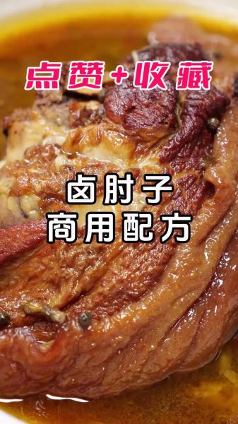 肘子怎么卤制入味_卤肘子做法-第3张图片-山城妙识 肘子怎么卤制入味_卤肘子做法-第3张图片-山城妙识