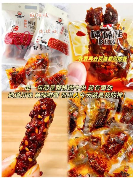 麻辣牛肉干哪个牌子好吃_如何挑选正宗川味-第3张图片-山城妙识 麻辣牛肉干哪个牌子好吃_如何挑选正宗川味-第3张图片-山城妙识