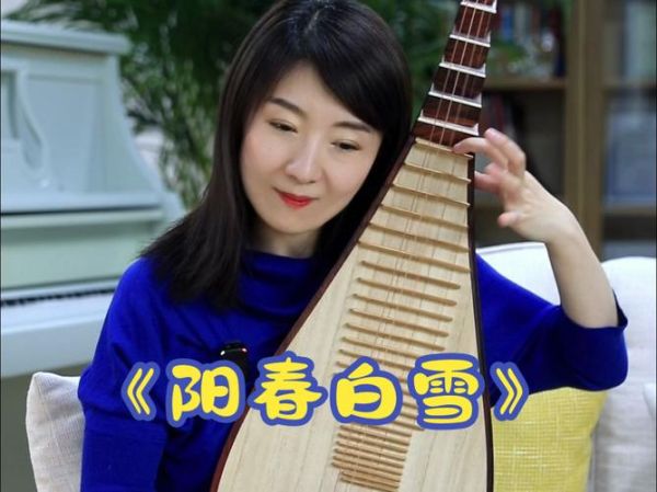 阳春白雪琵琶独奏_如何欣赏古典韵味-第2张图片-山城妙识 阳春白雪琵琶独奏_如何欣赏古典韵味-第2张图片-山城妙识