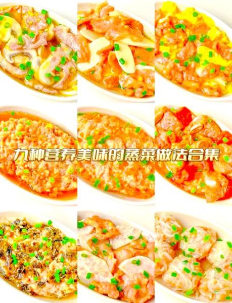 家常蒸菜有哪些_蒸菜做法大全-第2张图片-山城妙识