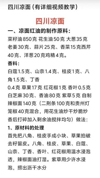 四川凉面调料怎么做_正宗配方比例是多少-第1张图片-山城妙识