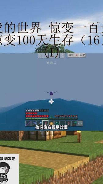 木鱼我的世界畸变生存100天怎么玩_畸变生存100天攻略-第2张图片-山城妙识