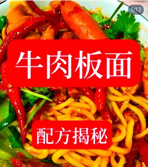 正宗牛肉板面大料配方_牛肉板面香料比例是多少-第1张图片-山城妙识 正宗牛肉板面大料配方_牛肉板面香料比例是多少-第1张图片-山城妙识