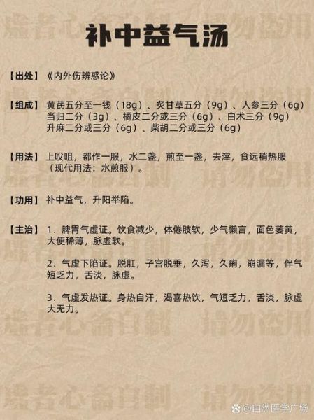 补中益气汤适合哪些症状_补中益气汤医案解析-第1张图片-山城妙识