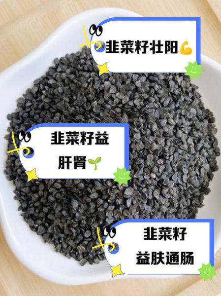 韭菜籽的功效与作用_韭菜籽怎么吃补肾壮阳-第2张图片-山城妙识 韭菜籽的功效与作用_韭菜籽怎么吃补肾壮阳-第2张图片-山城妙识