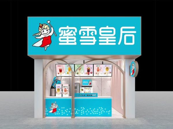 冰淇淋加盟店哪家好_冰淇淋加盟需要多少钱-第3张图片-山城妙识 冰淇淋加盟店哪家好_冰淇淋加盟需要多少钱-第3张图片-山城妙识