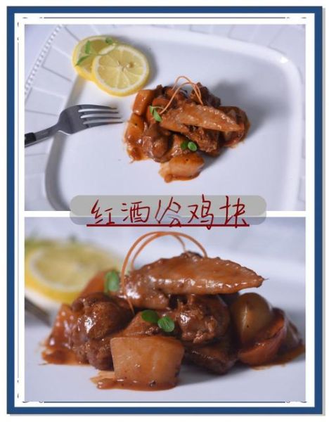 红酒烩鸡怎么做_红酒烩鸡配什么酒-第3张图片-山城妙识 红酒烩鸡怎么做_红酒烩鸡配什么酒-第3张图片-山城妙识