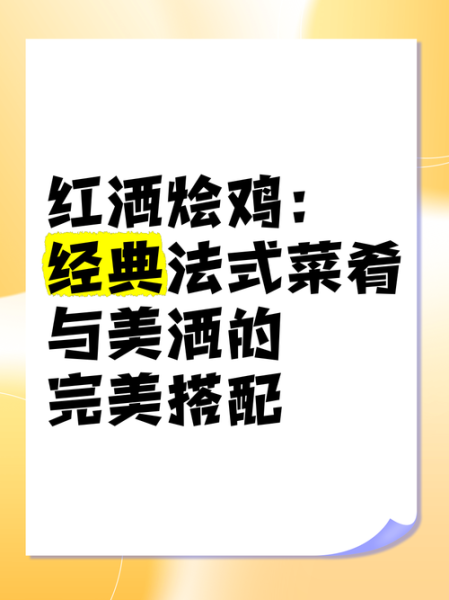 红酒烩鸡怎么做_红酒烩鸡配什么酒-第2张图片-山城妙识 红酒烩鸡怎么做_红酒烩鸡配什么酒-第2张图片-山城妙识