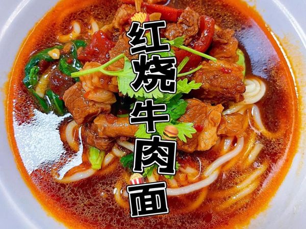 红烧牛肉面怎么做_红烧牛肉面简单做法-第3张图片-山城妙识 红烧牛肉面怎么做_红烧牛肉面简单做法-第3张图片-山城妙识