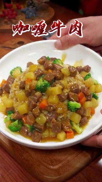 咖喱牛肉怎么做最正宗_咖喱牛肉视频教程-第1张图片-山城妙识 咖喱牛肉怎么做最正宗_咖喱牛肉视频教程-第1张图片-山城妙识