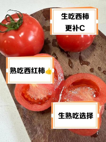 西红柿生吃还是熟吃_哪种吃法营养最高-第1张图片-山城妙识 西红柿生吃还是熟吃_哪种吃法营养最高-第1张图片-山城妙识