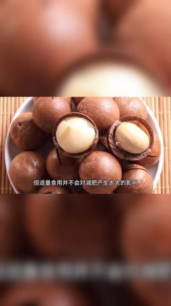 夏威夷果一天吃几个_吃多了会胖吗-第2张图片-山城妙识 夏威夷果一天吃几个_吃多了会胖吗-第2张图片-山城妙识