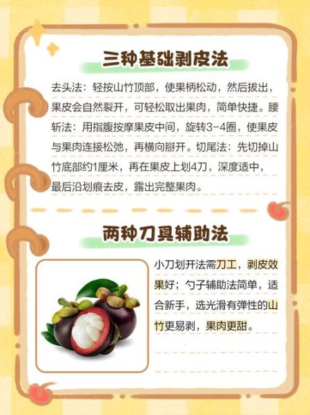 山竹怎么吃_山竹怎么剥皮-第3张图片-山城妙识 山竹怎么吃_山竹怎么剥皮-第3张图片-山城妙识