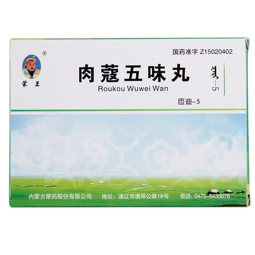 肉蔻五味丸吃多久见效_多久停-第2张图片-山城妙识 肉蔻五味丸吃多久见效_多久停-第2张图片-山城妙识