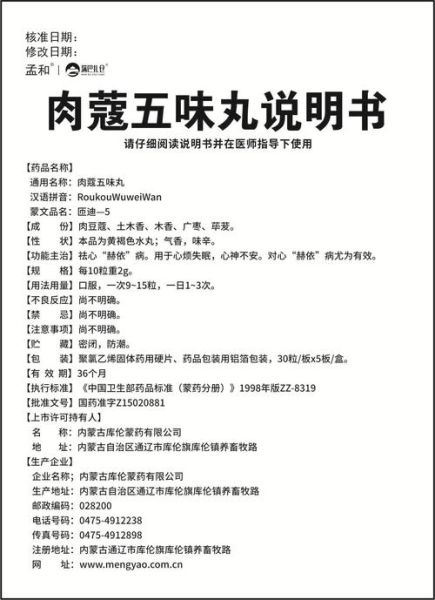 肉蔻五味丸吃多久见效_多久停-第1张图片-山城妙识 肉蔻五味丸吃多久见效_多久停-第1张图片-山城妙识