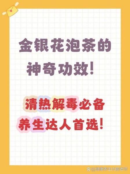 长期喝金银花泡水好处_金银花泡水可以天天喝吗-第2张图片-山城妙识 长期喝金银花泡水好处_金银花泡水可以天天喝吗-第2张图片-山城妙识