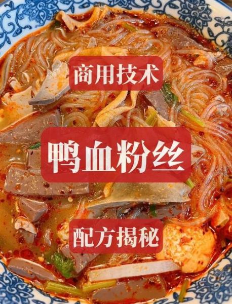 正宗鸭血粉丝汤配方_鸭血粉丝汤怎么做才正宗-第1张图片-山城妙识 正宗鸭血粉丝汤配方_鸭血粉丝汤怎么做才正宗-第1张图片-山城妙识